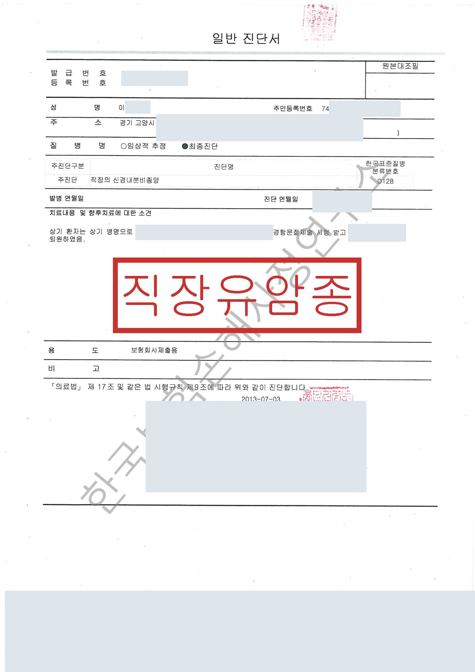 직장유암종 직장의 신경내분비 종양 유암종 차이는 Kias한국보험손해사정연구소